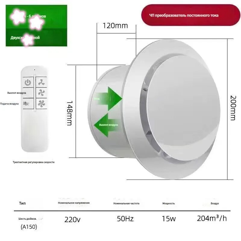 Бытовой двухсторонний вытяжной вентилятор, 6 дюймов 15W 204м3/ч 220V