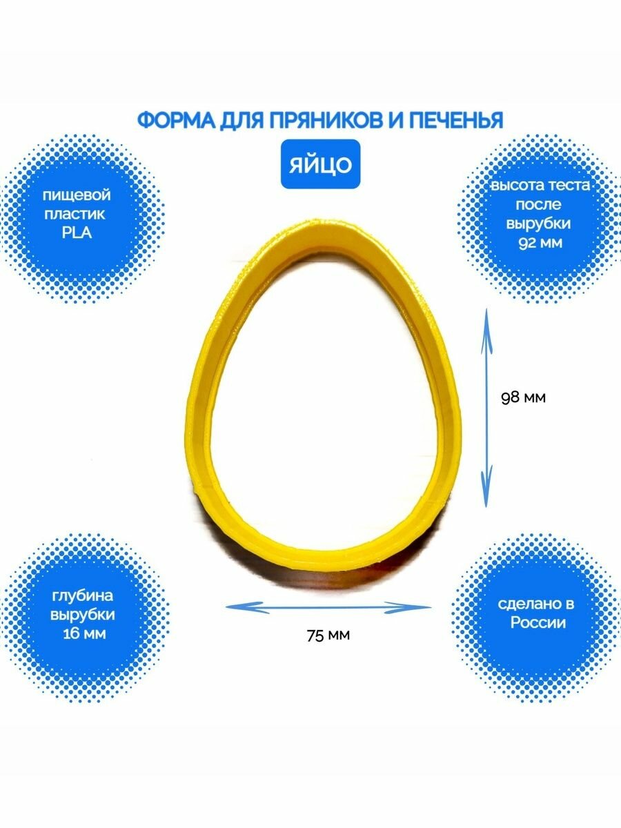 Форма для пряников и печенья Пасхальное яйцо Пасха