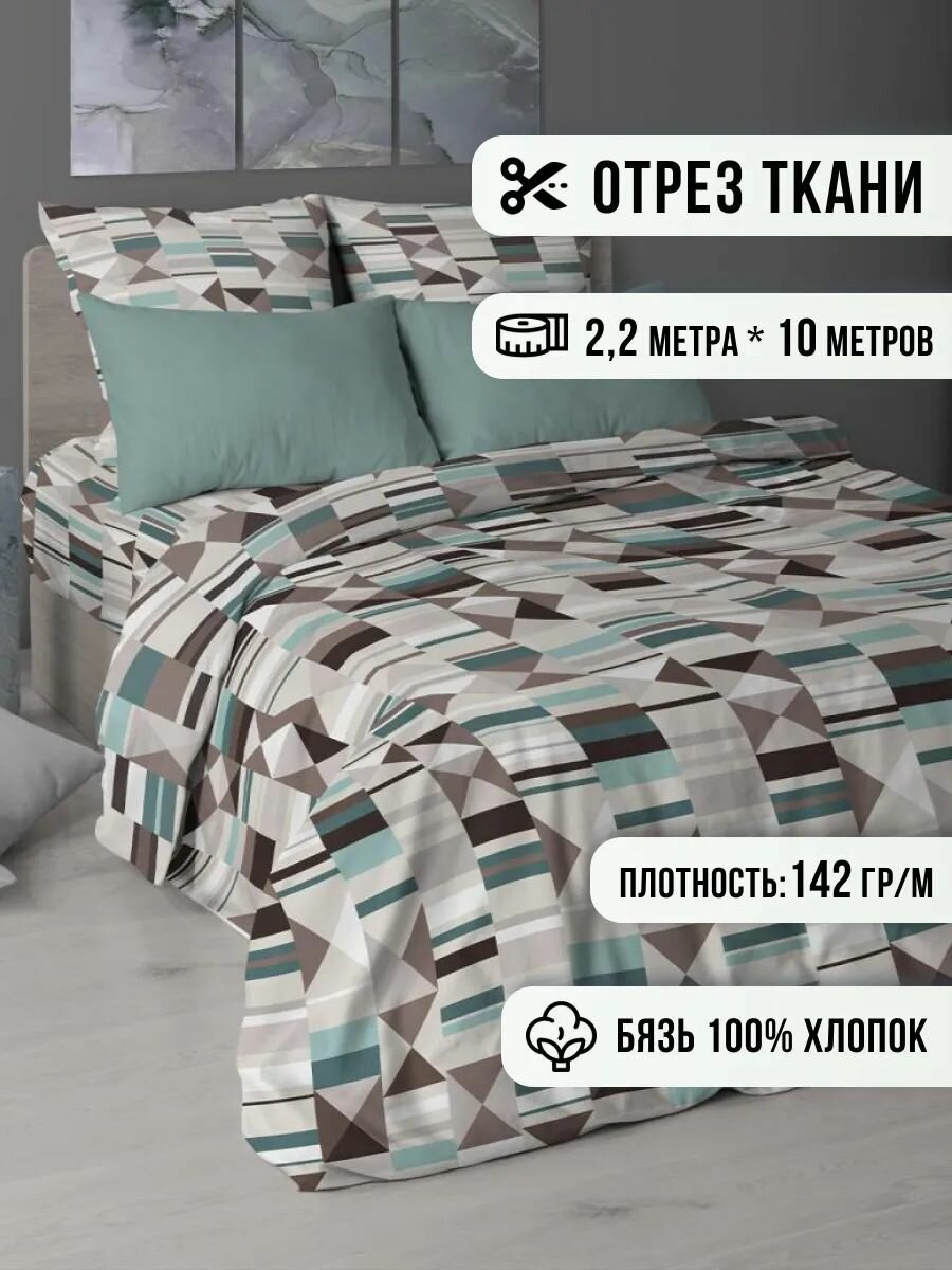 Ткань для шитья бязь Премиум 10м