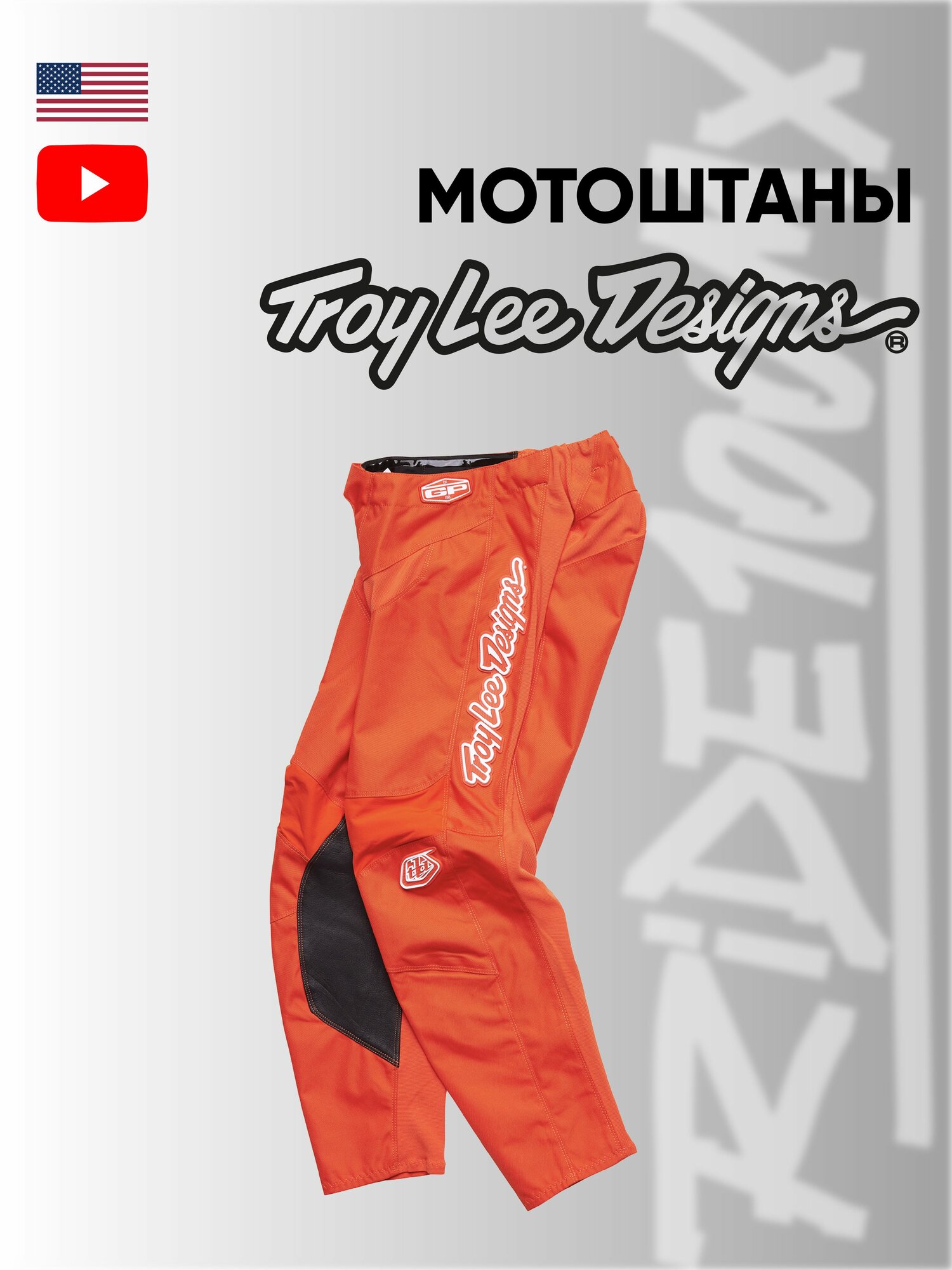 Мотоштаны Troy Lee Designs GP Pro Pant Mono Orange-M, (277931051-28)