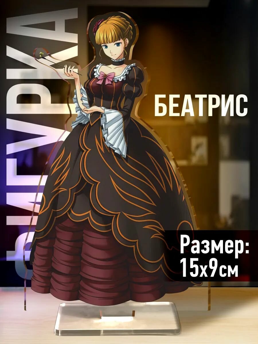 Фигурка акриловая Когда плачут чайки Беатрис