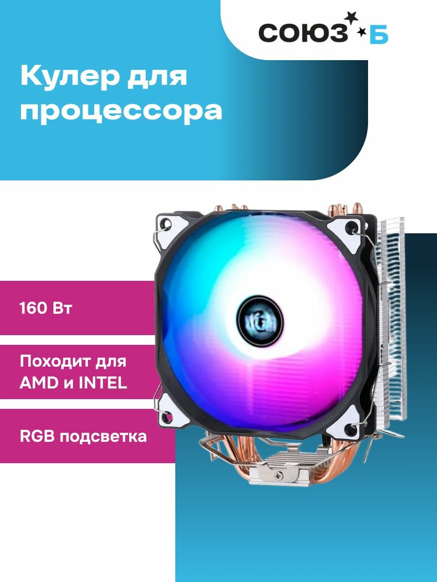 Кулер для процессора башня 4 тепловых трубок разъем 4pin с RGB подсветкой