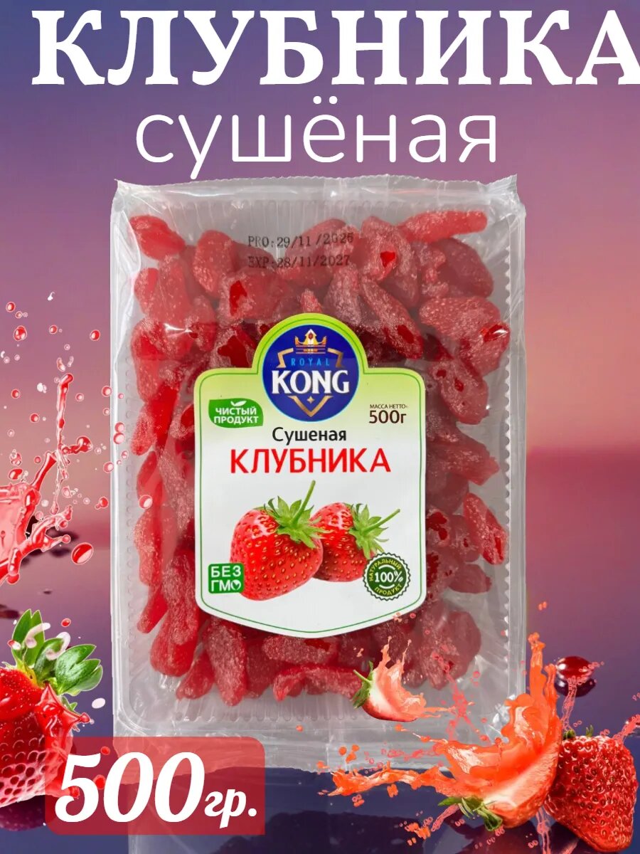 Клубника сушённая