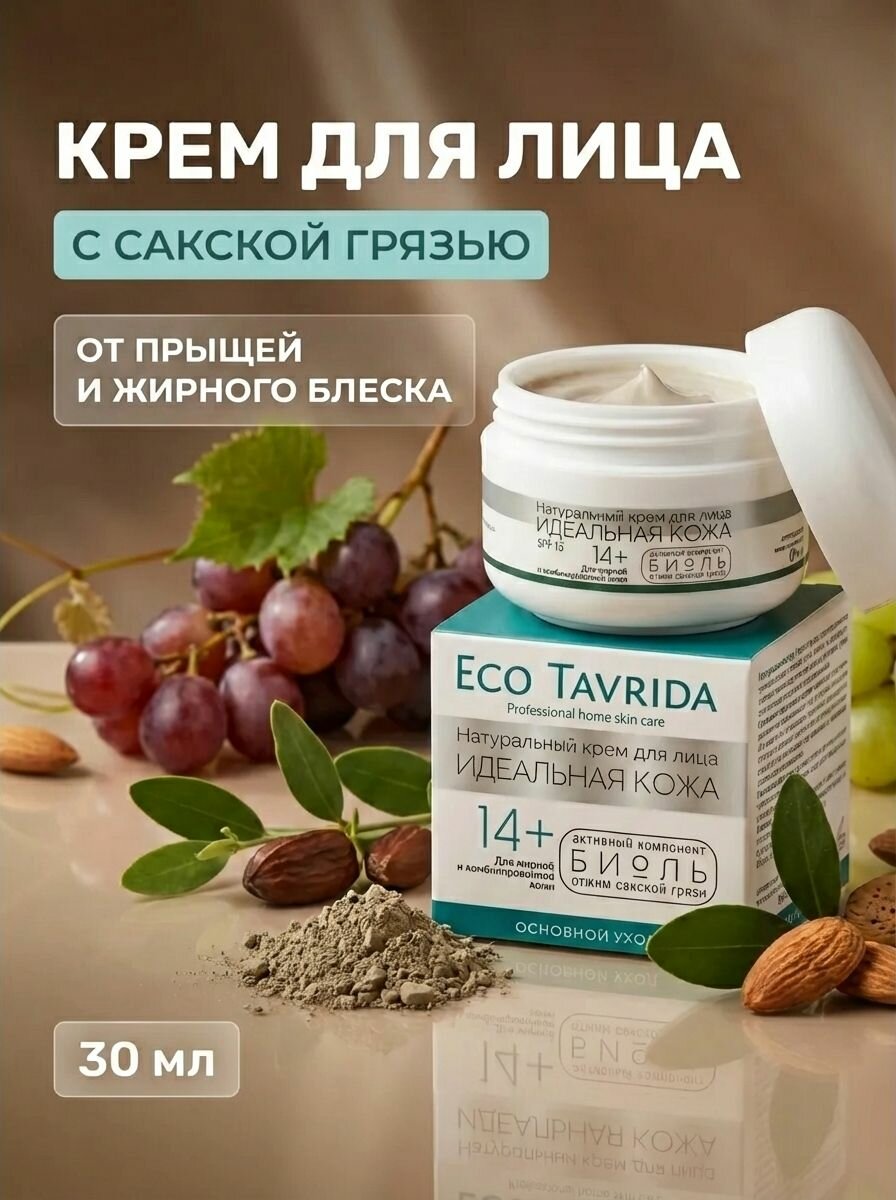 Крем Биоль "Идеальная кожа" 14+ с отжимом сакской грязи и SPF15 для лица, 30 мл