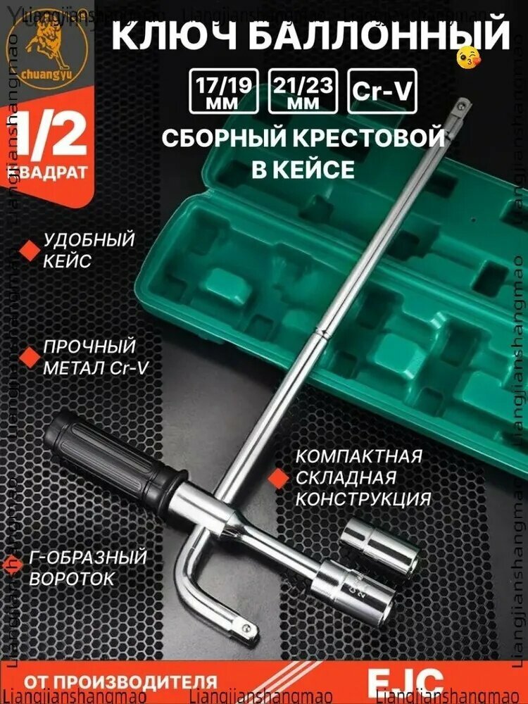 Бестселлер: набор балонных ключей 4в1, 1723 мм