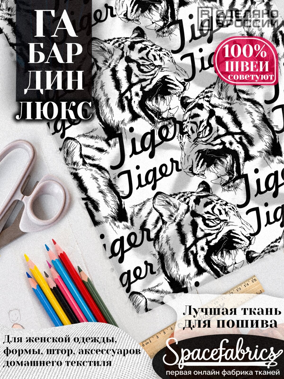 Универсальная ткань габардин с рисунком для костюмов, платьев, штор. 160 гр/м2, 150*100 см