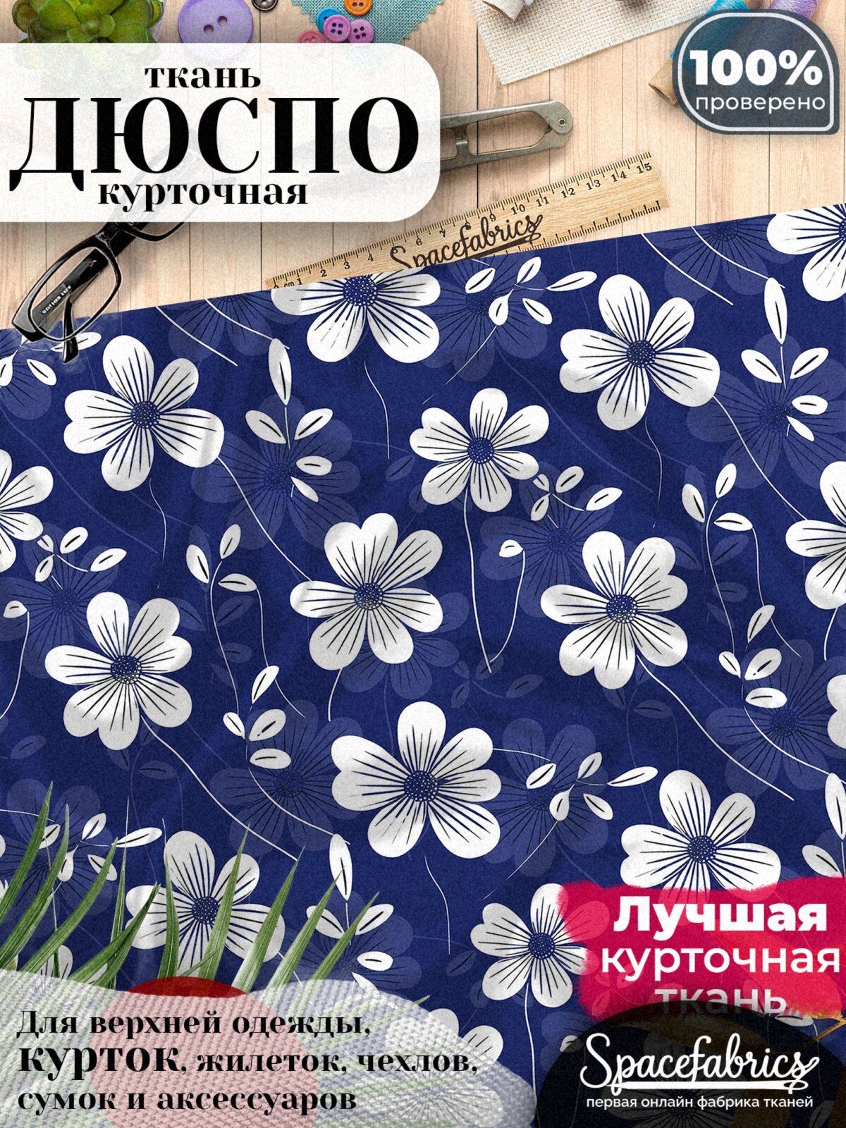 Дюспо 240T WR PU Milky ткань для шитья, 85 г/м , отрез 147х100 см, плащевая ткань, курточная, рисунок, принт