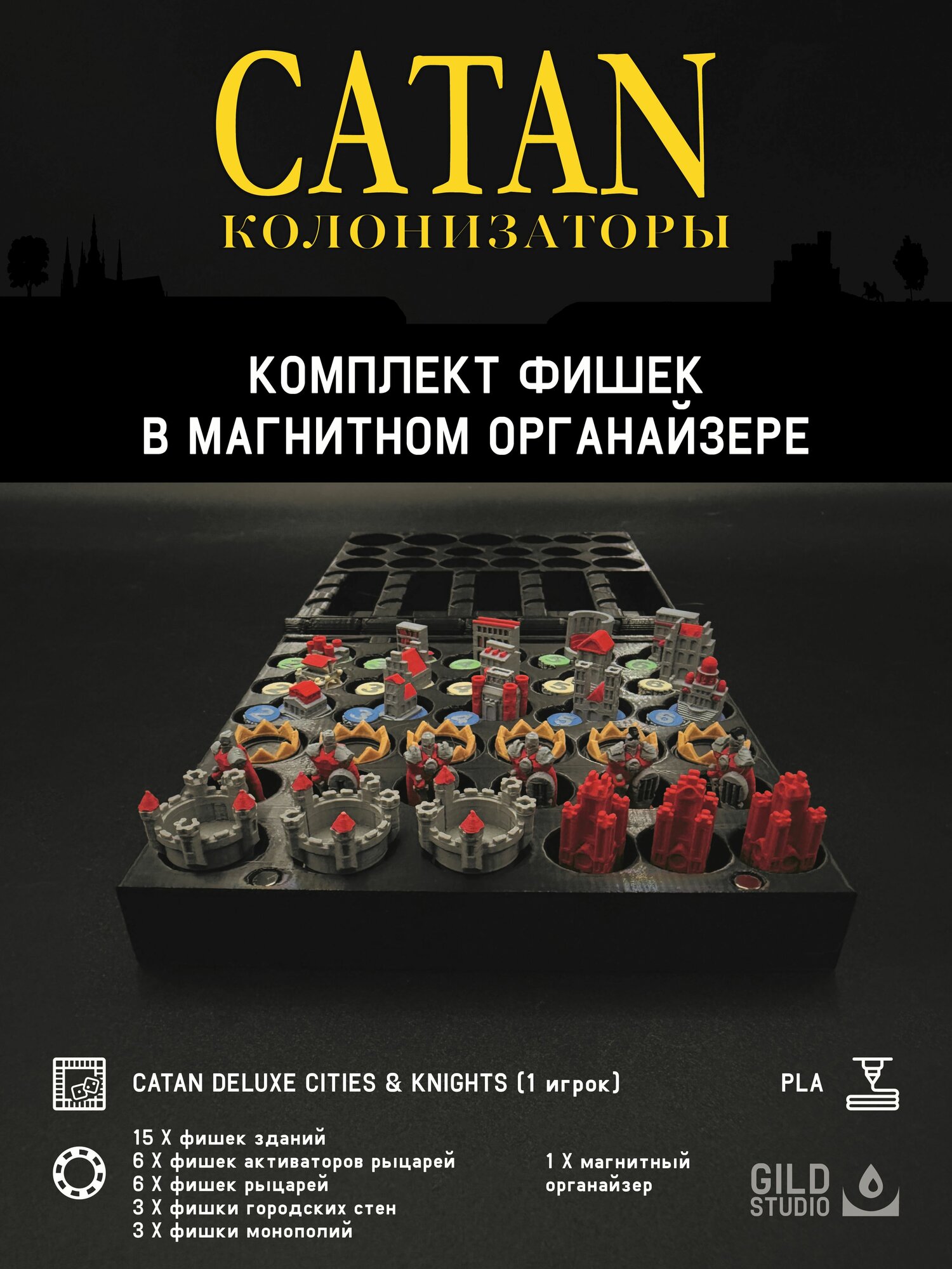 Комплект фишек красного игрока DELUXE в магнитном органайзере для настольной игры Колонизаторы Города и Рыцари Catan Cities & Knights