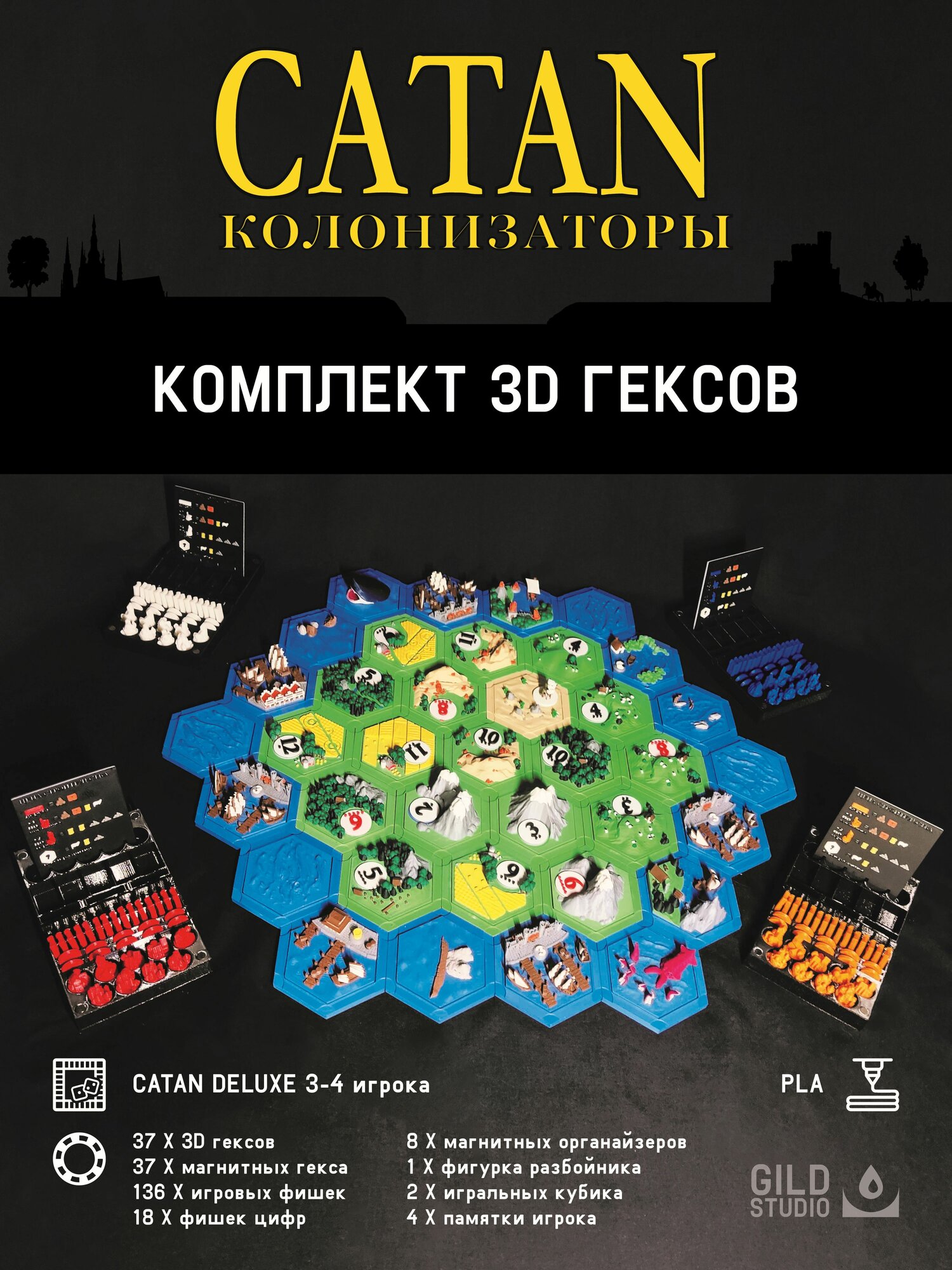 Комплект 3D гексов Lite в магнитных органайзерах для настольной игры Колонизаторы Catan