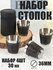 Стопка, 30 мл, 4 шт
