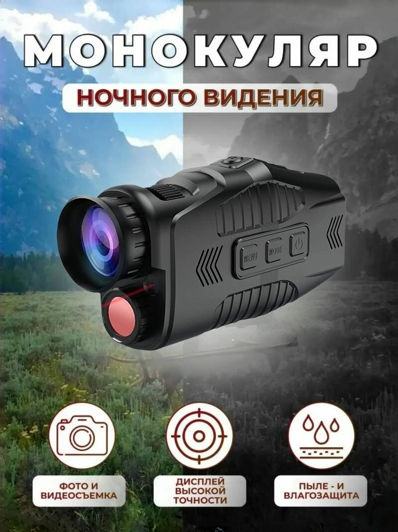 Прицел ночного видения для охоты