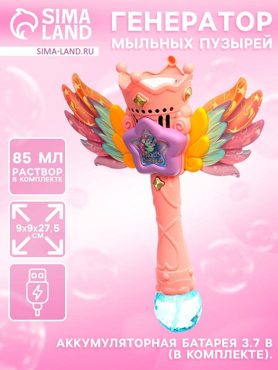 Генератор мыльных пузырей "Волшебная палочка Феи", световые эффекты, работает от батареек