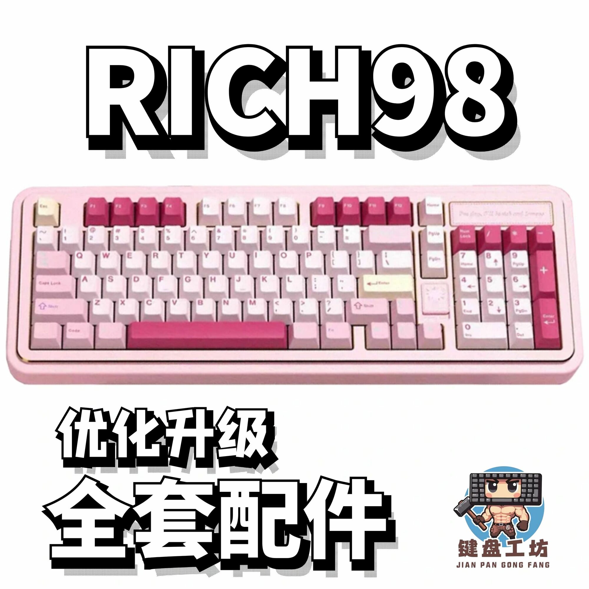 RICH98 нижний комплект ④⑤⑥ включая осевой валик клей пленка и нижняя подложка