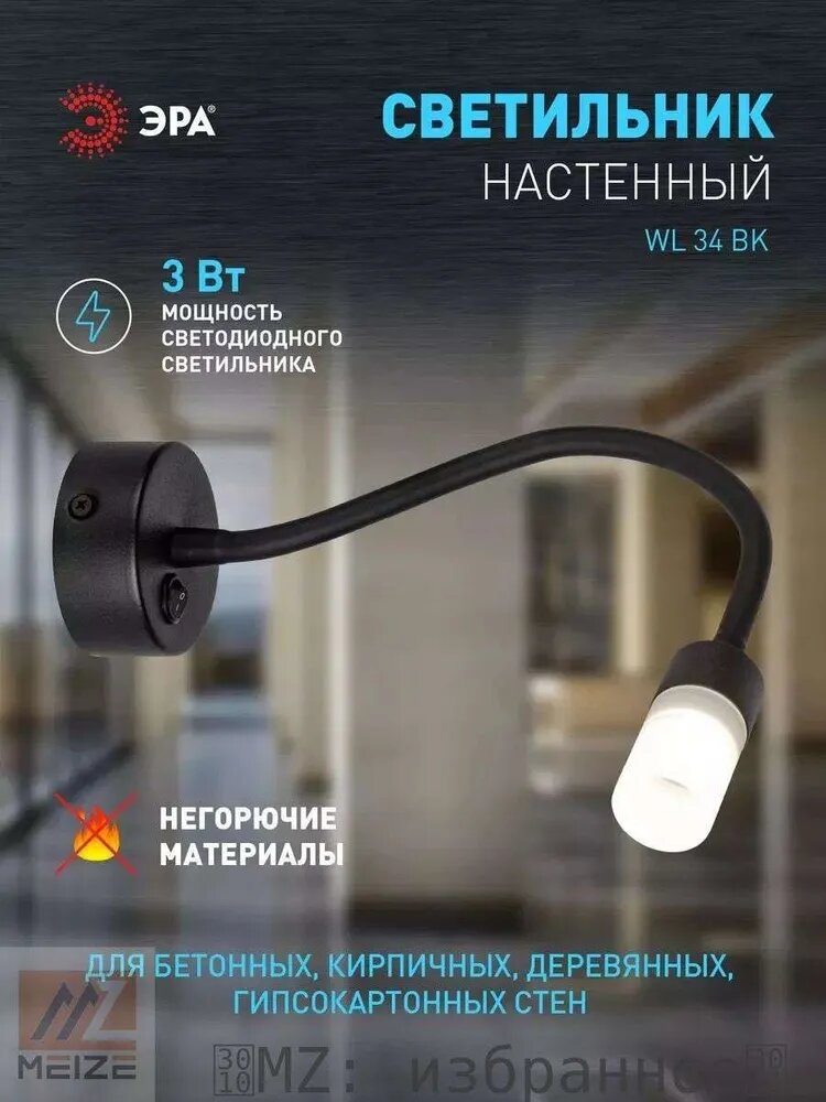 Настенный светильник ЭРА WL 34 BK для бетонных, кирпичных стен, 3 Вт, черного цвета