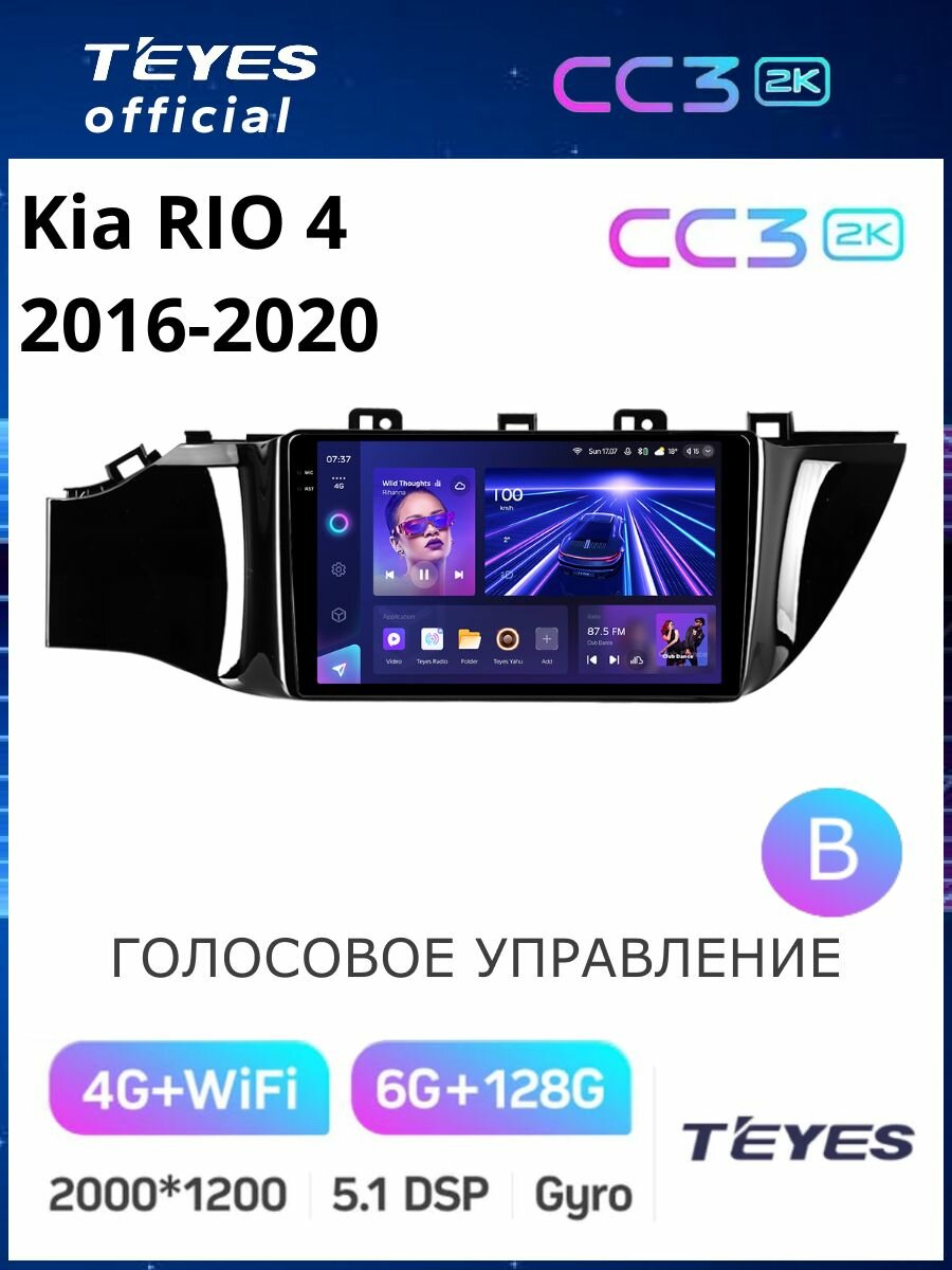Магнитола Kia RIO 4 2016-2020 (Тип B) Teyes CC3 2K 6+128GB, штатная магнитола, 8-ми ядерный процессор, QLED экран, 2 D