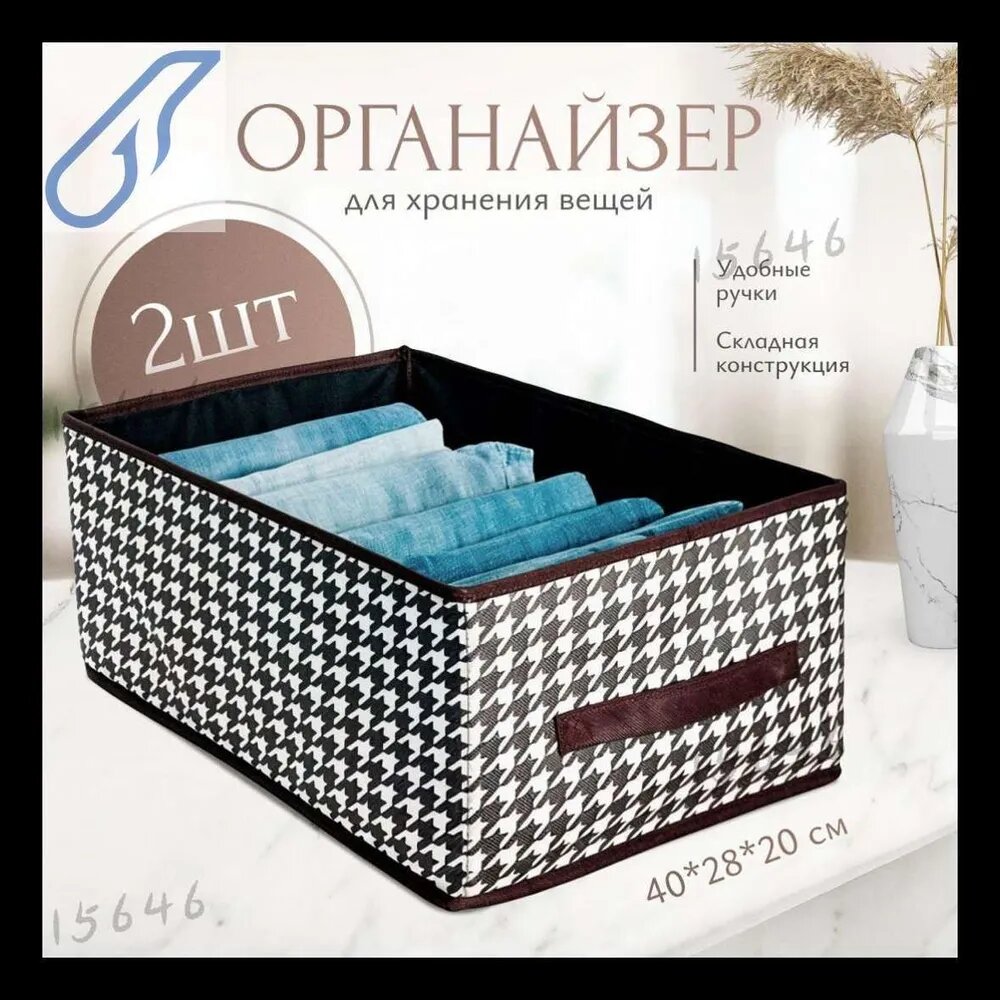 Кофр для хранения вещей "органайзеры для хранения", 40 см х 28 см х 20 см , 2 шт