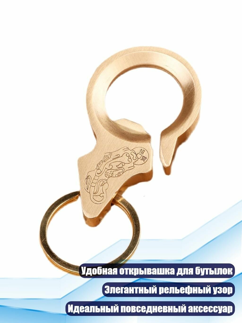 Открывалка для бутылок в виде брелока