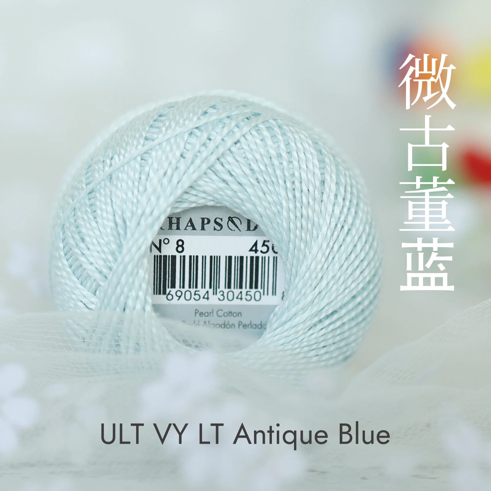 Хлопковые нитки Rhapsody размер 8 египетский жемчуг 2 шт 450LT Antique Blue