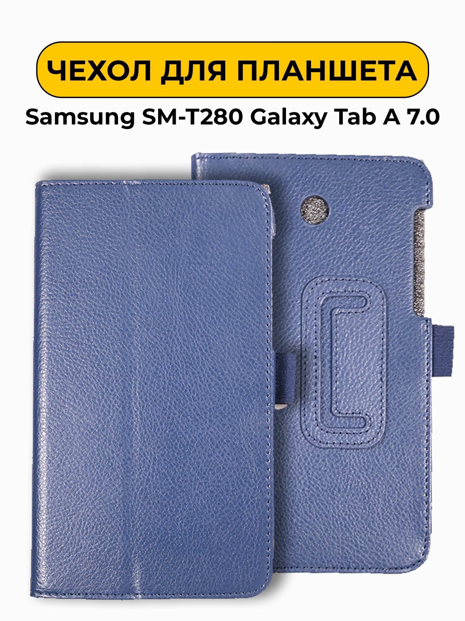 Чехол для Samsung SM-T280 Galaxy Tab A 7.0 (AAA) синий