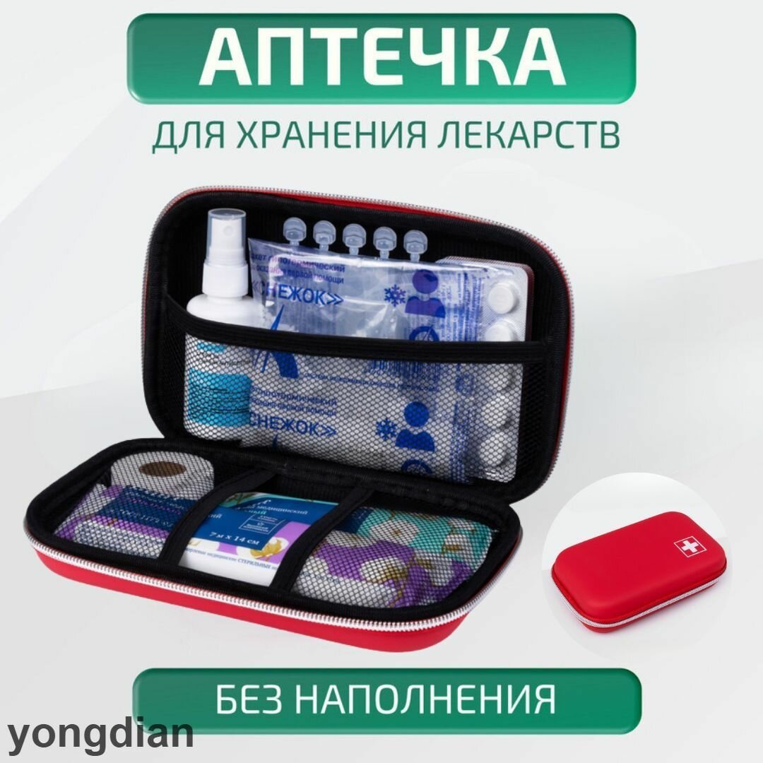 Портативная дорожная аптечка для лекарств и медикаментов компактный водонепроницаемый органайзер для путешествий, походов и активного отдыха, ударопрочная защита, удобное хранение