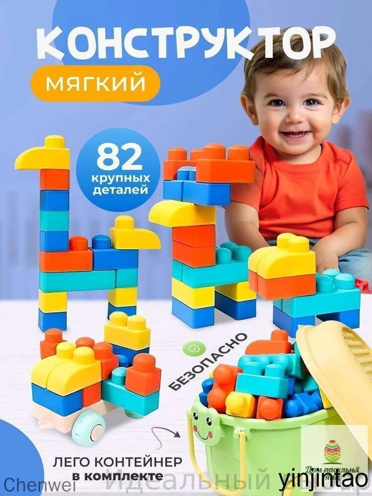 Мягкий конструктор для малышей 82 детали из EVA, крупные блоки, безопасный детский конструктор с контейнером