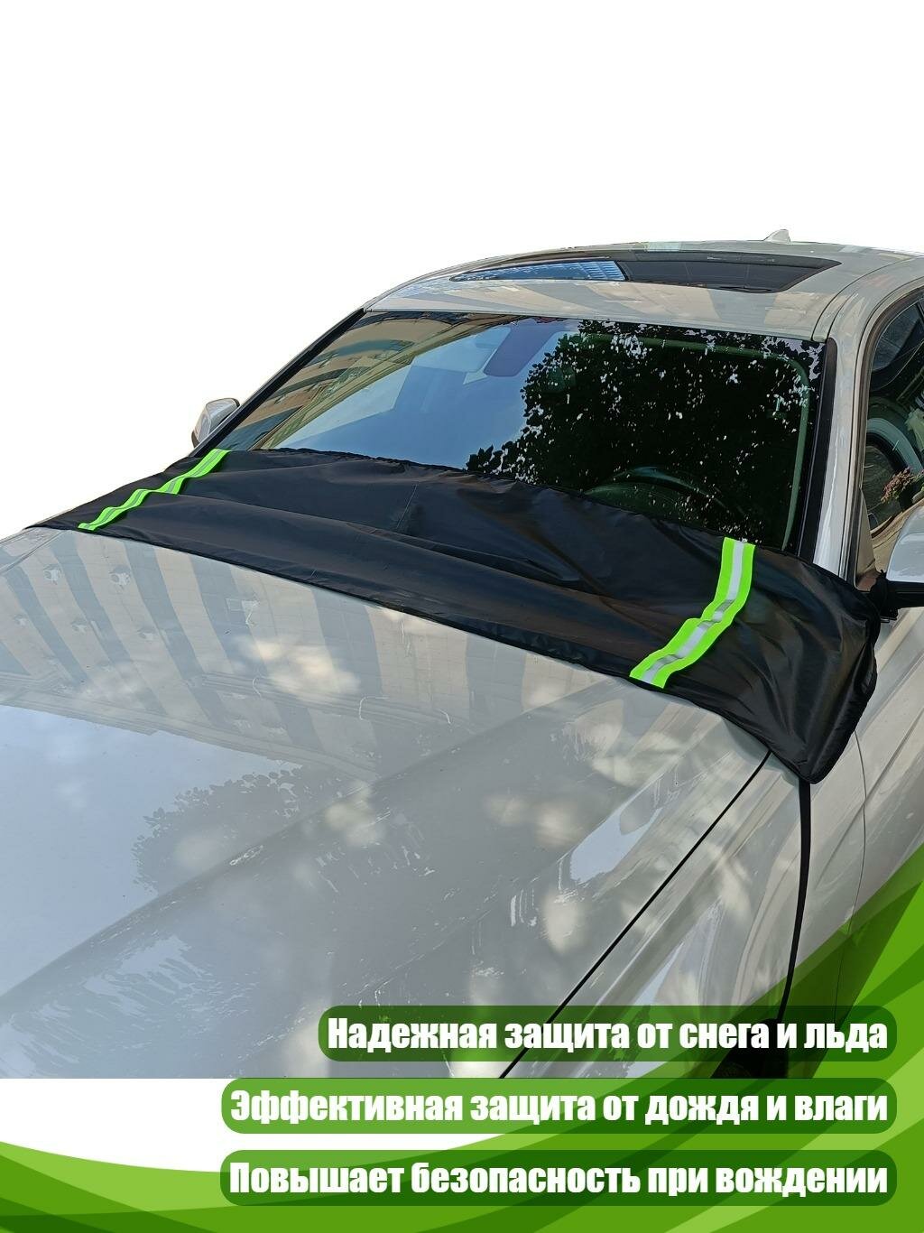 Чехол для ветрового стекла автомобиля