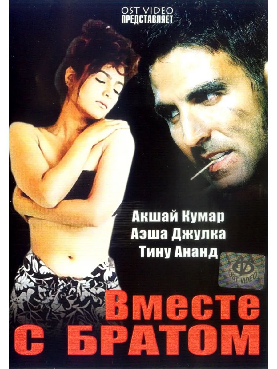 Вместе с братом (1994) (флешка)
