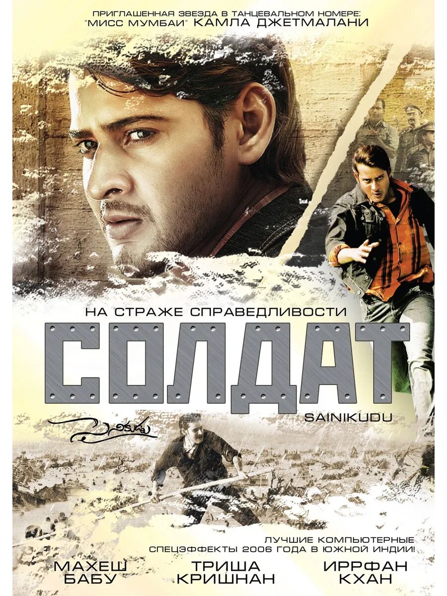 Солдат (2006) (DVD-R)