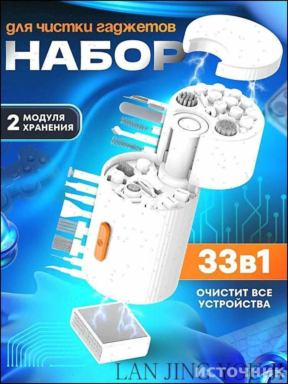 Эксклюзивный комплект для ухода за техникой 33 в 1, включая щетки для наушников, телефона и клавиатуры