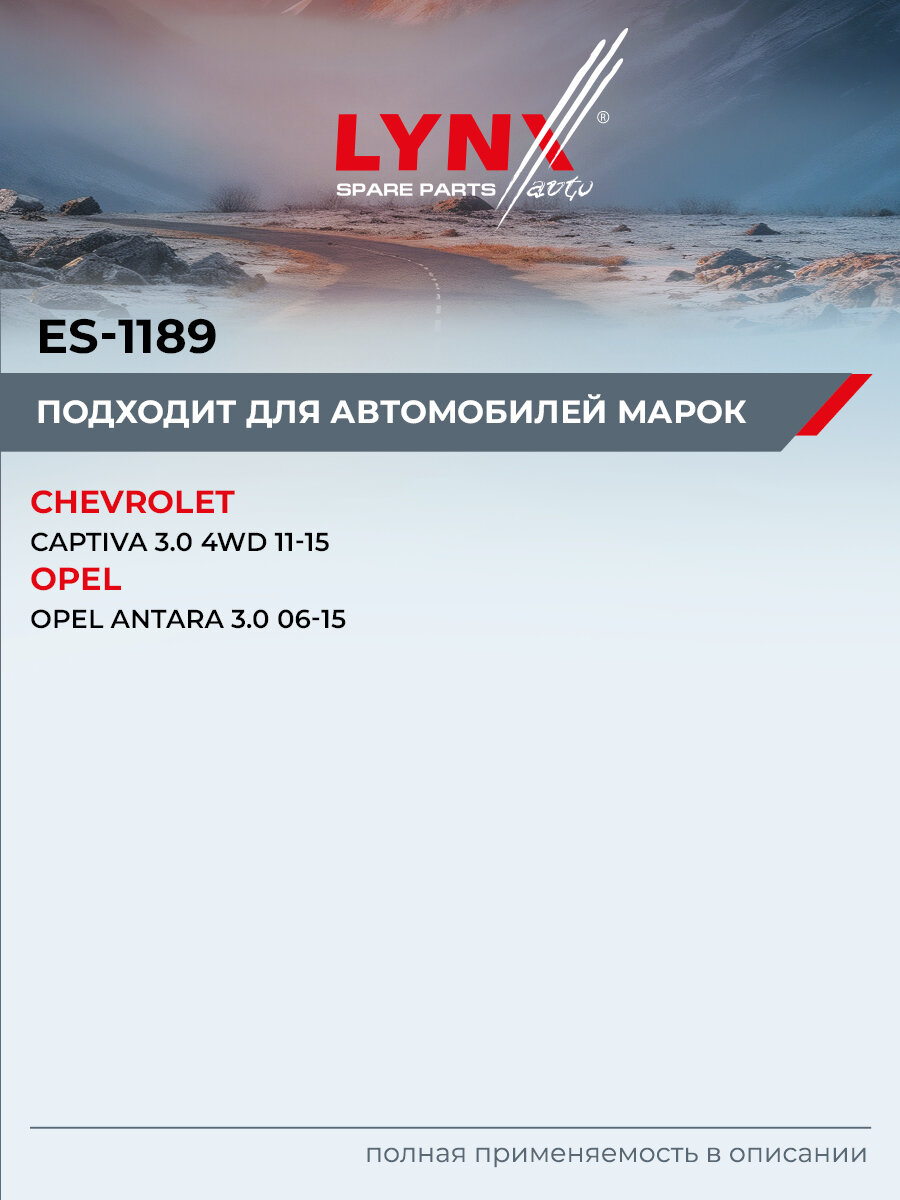 Стартер для CHEVROLET CAPTIVA / OPEL ANTARA / LYNXauto ES-1189 — фото 1