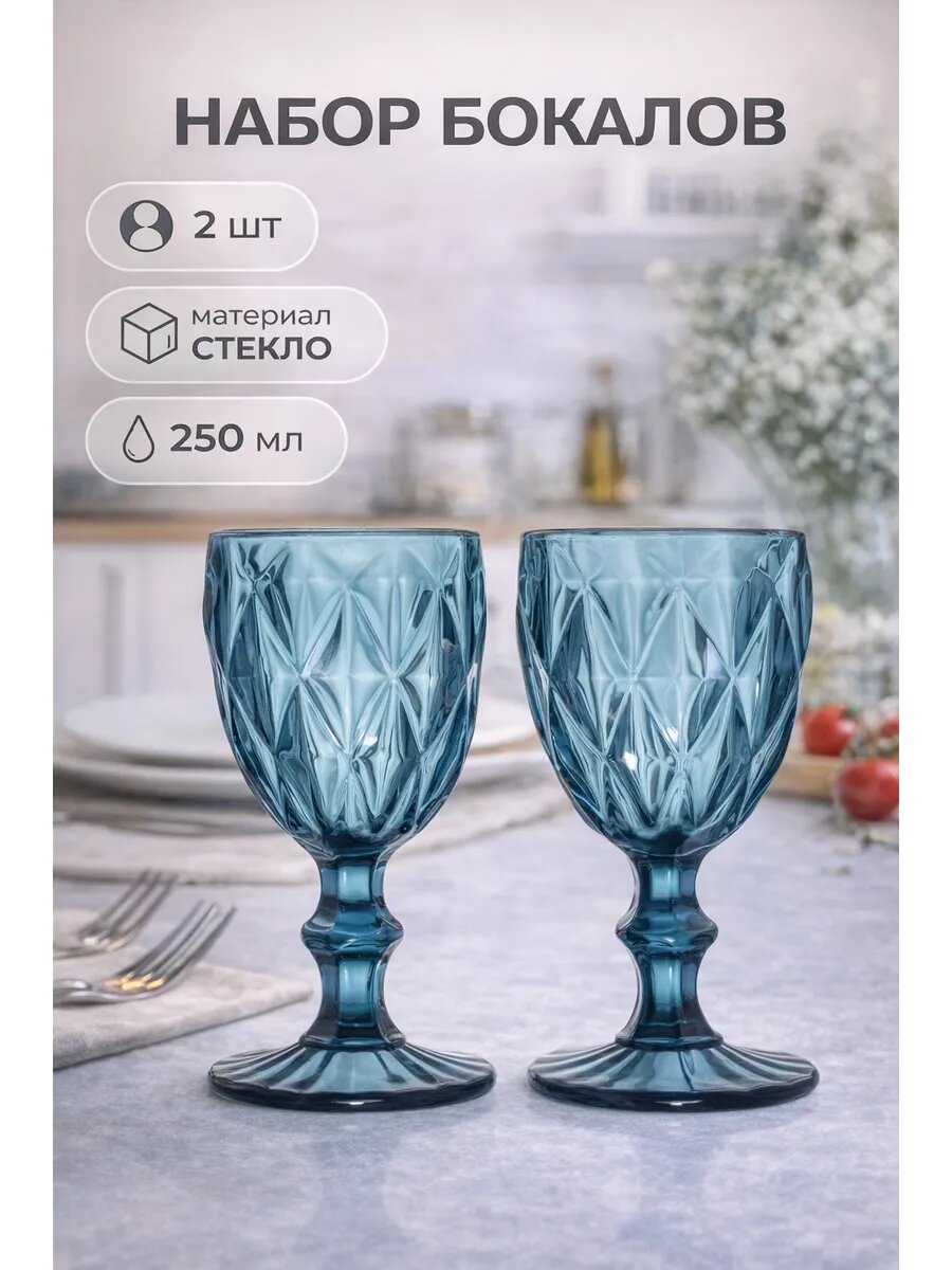Набор бокалов Magistro «Круиз», 250 мл, набор 2 шт, стекло, синий