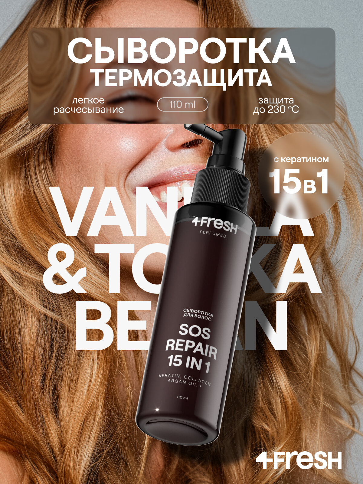 Кератиновая спрей сыворотка для волос 4FRESH "SOS Repair" 15 в 1