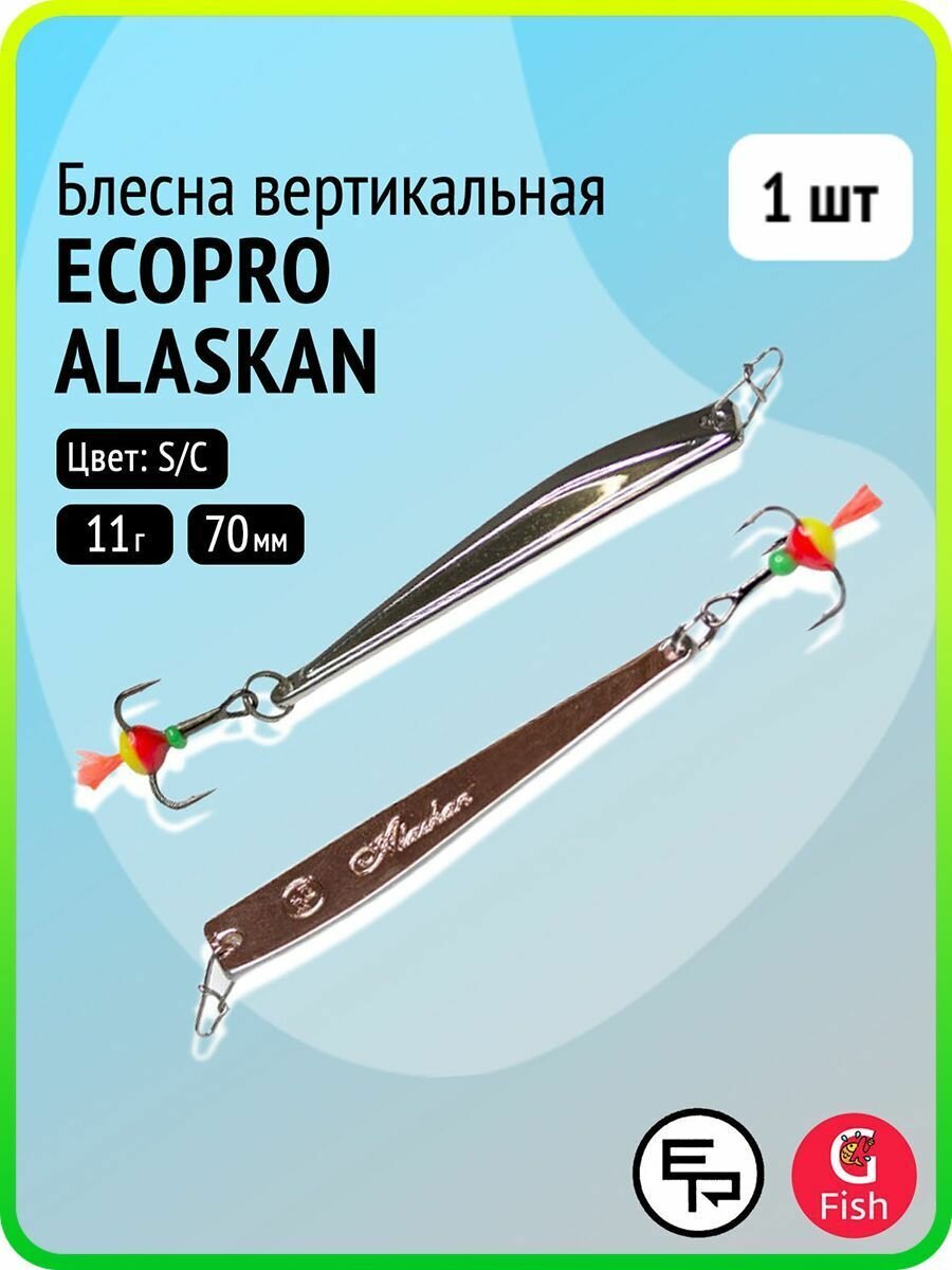 Блесна вертикальная ECOPRO Alaskan, тройной крючок, 70 мм, 11 г, S/C
