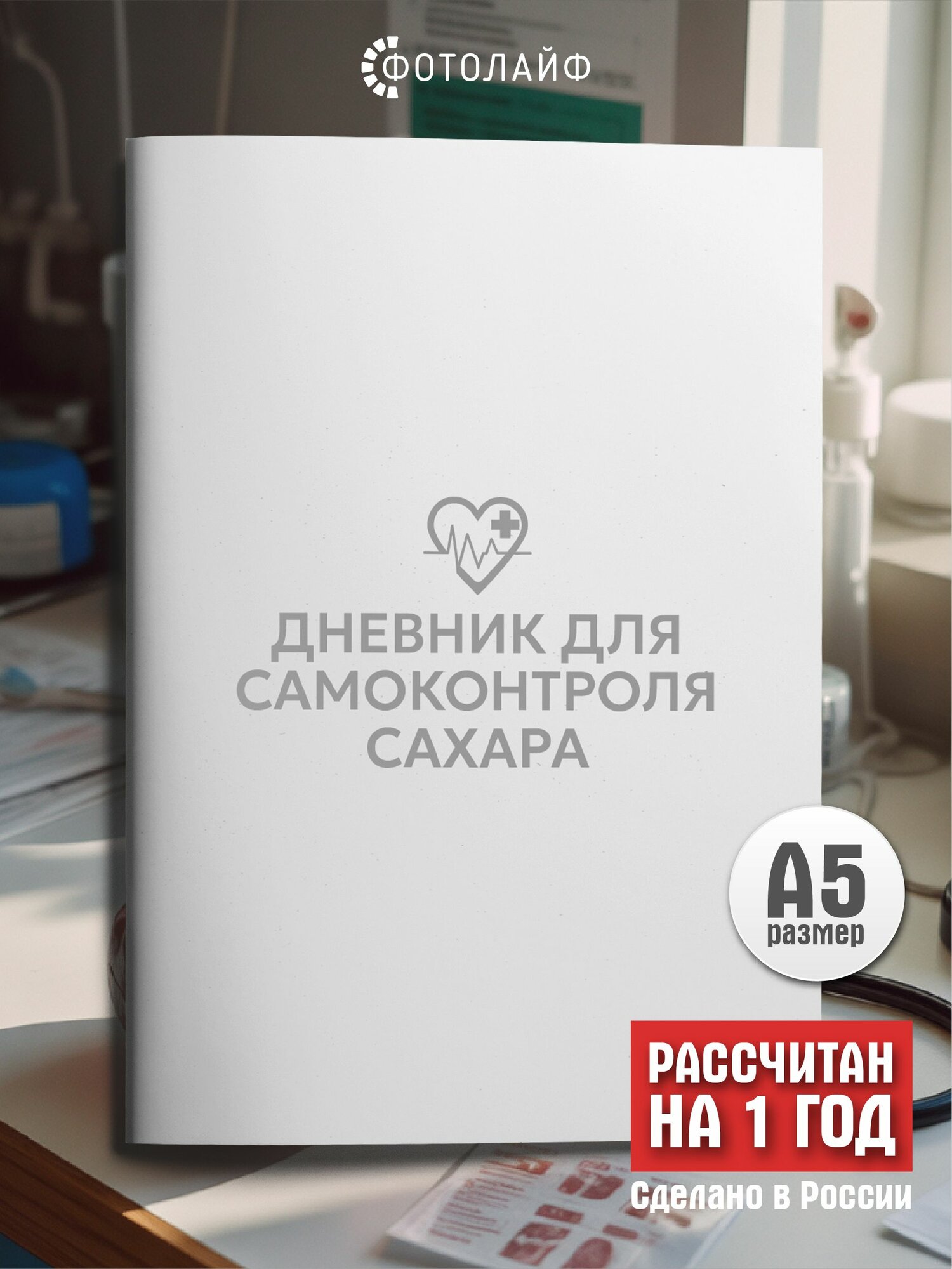Дневник самоконтроля сахара в крови взрослых и детей