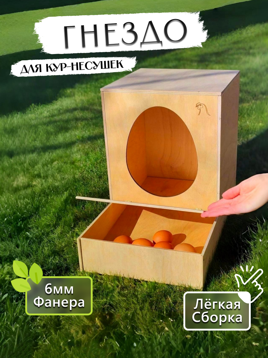 Гнездо для кур с яйцесборником
