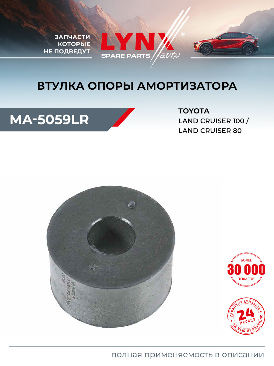 Опора амортизатора передняя правая/левая подходит для TOYOTA COASTER, LAND CRUISER / LEXUS LX / LYNXauto MA-5059LR