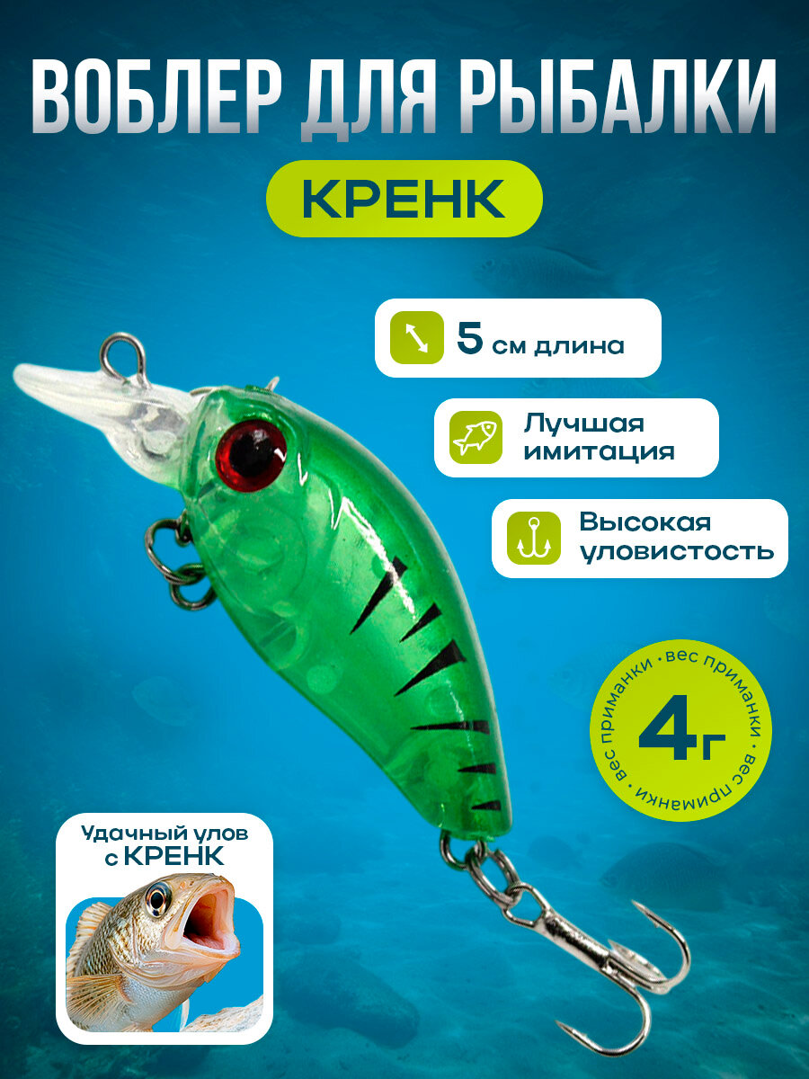 Воблер для рыбалки, 5 см/4 г, зеленый узор