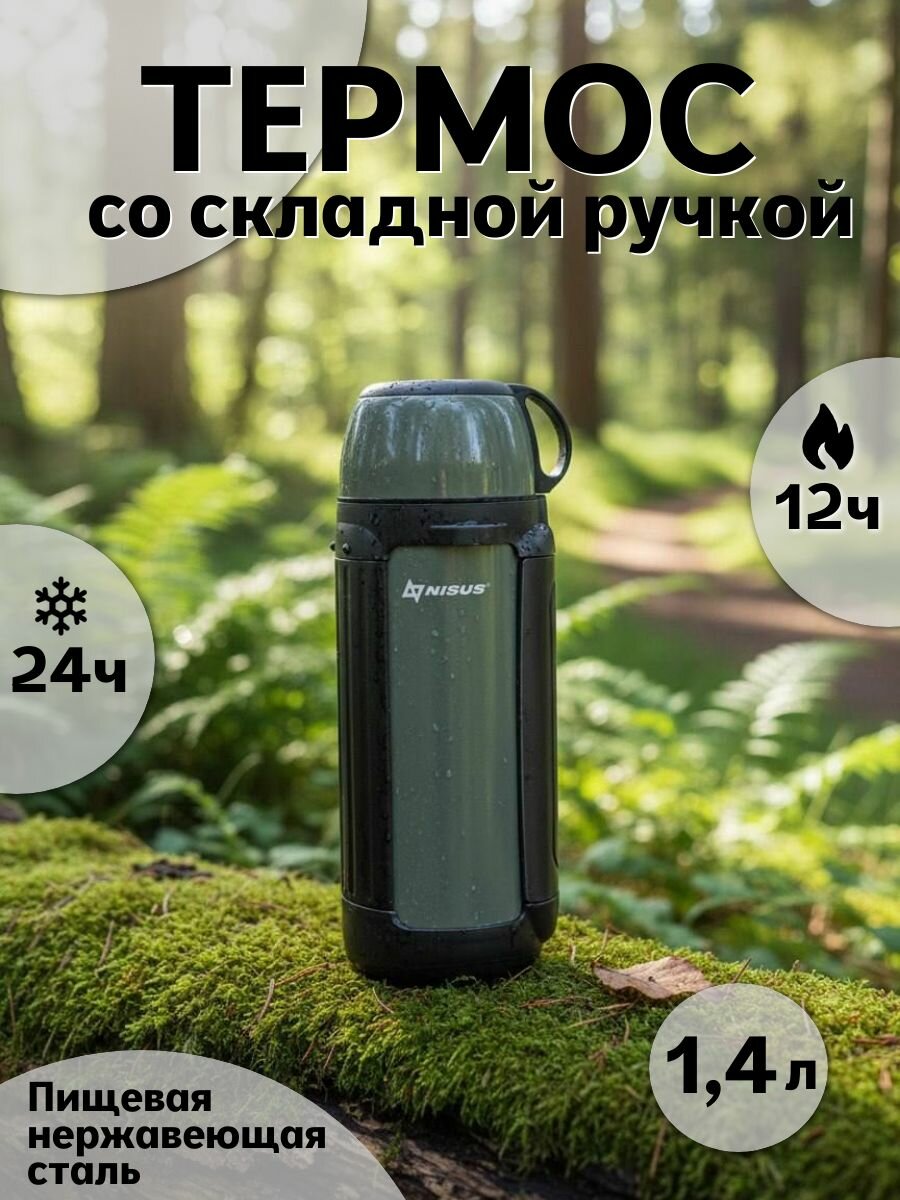 Термос для чая 1,4 литра, термос для еды, для напитков 1,4 л.