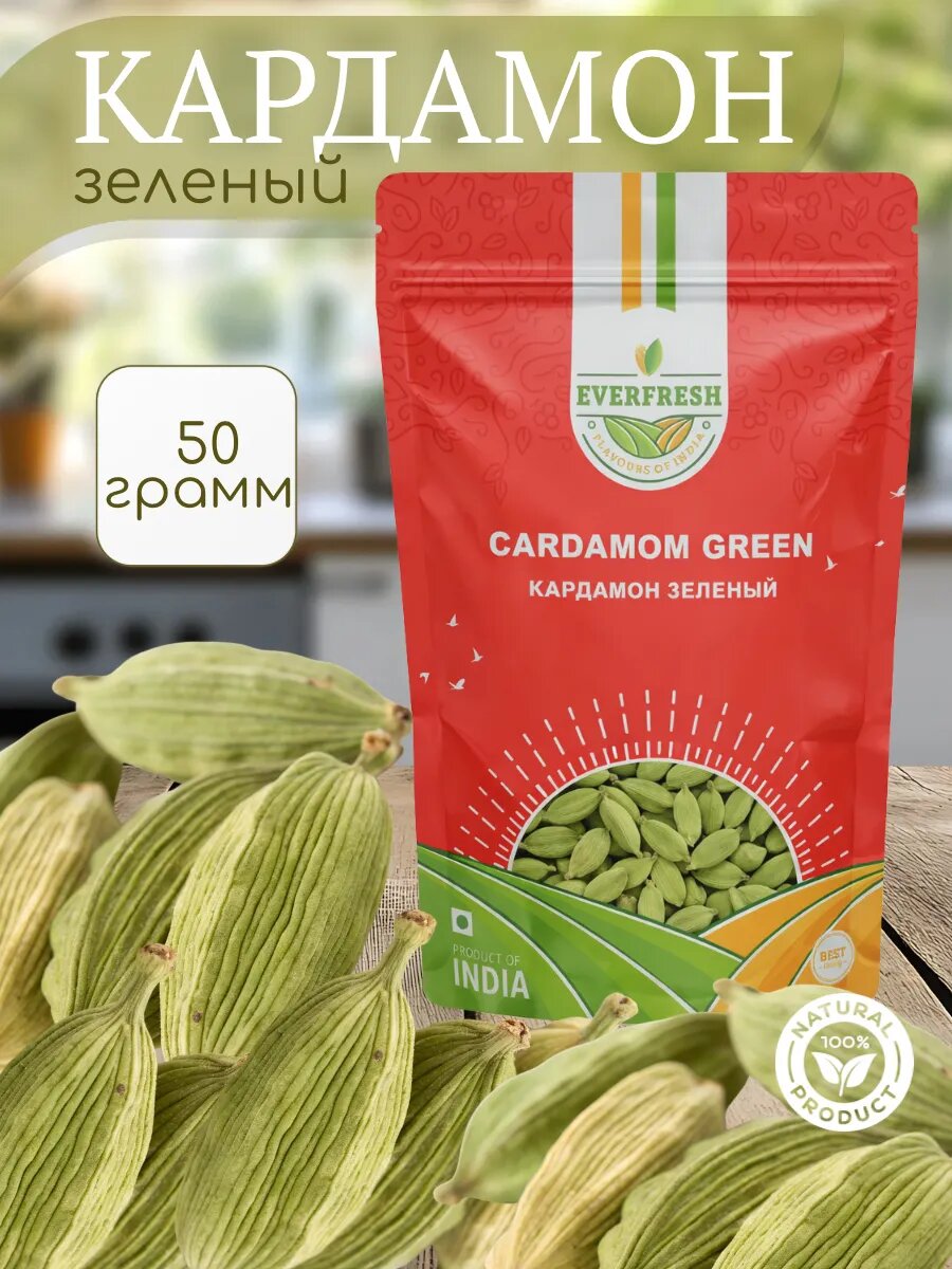 Кардамон зелёный (Cardamom Green) Everfresh , 50 г ароматная восточная специя