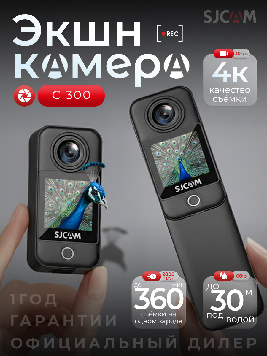 Оригинал Экшн камера SJCam C300 черная с креплением, цифровым стабилизатором, водонепроницаемая 4K Ultra
