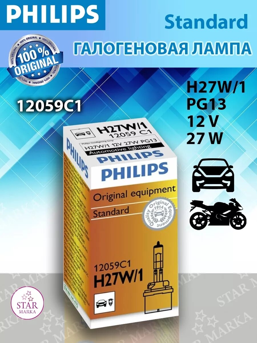 Лампа H27W/1