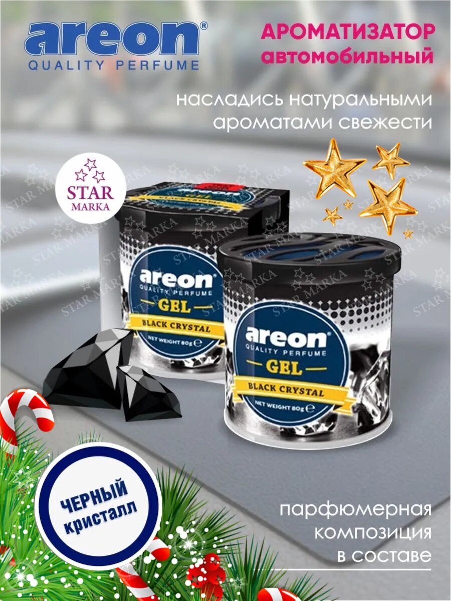 Areon GEL CAN BLISTER Ароматизатор гелевый автомобильный
