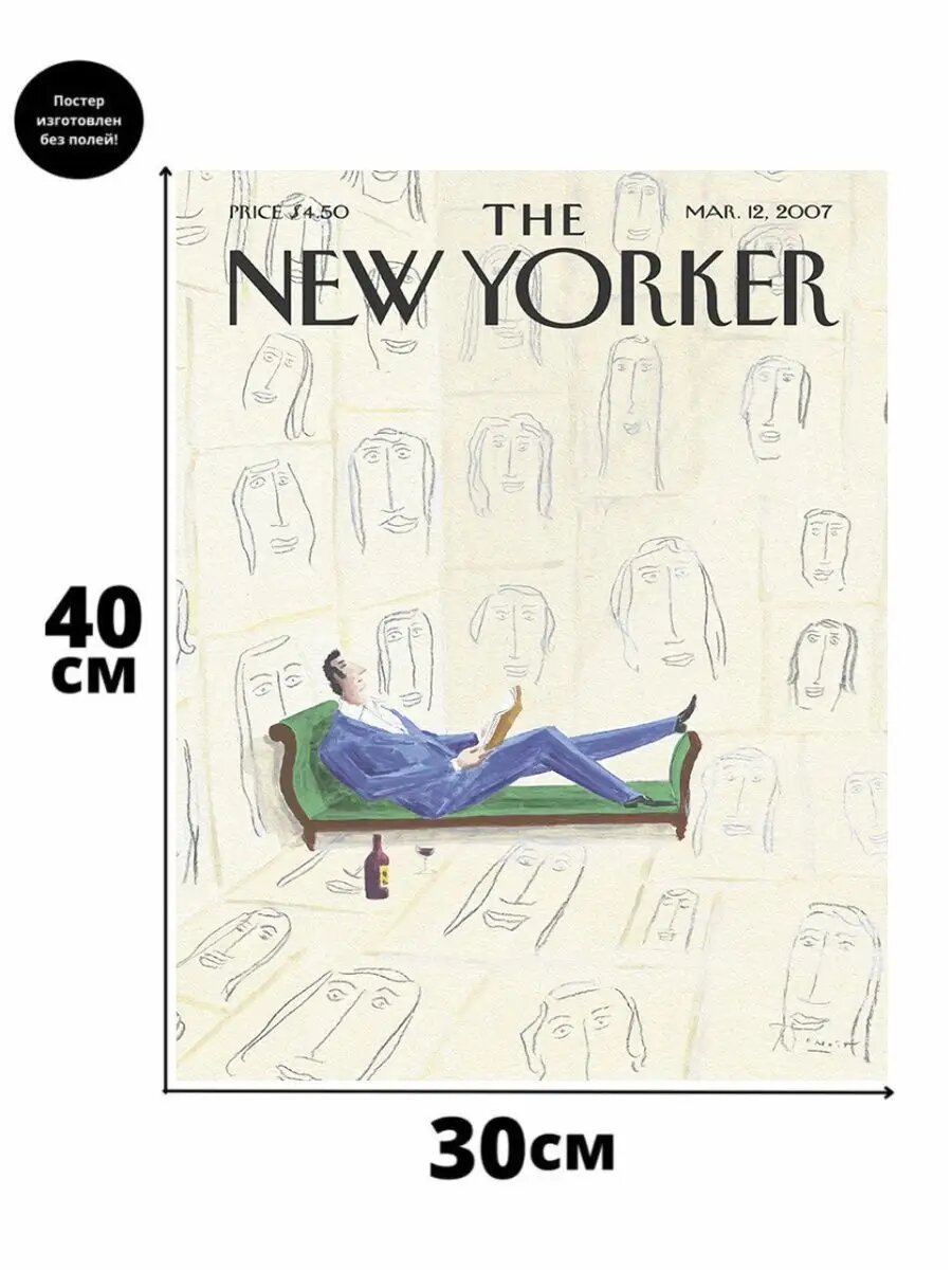 Постер New Yorker Нью Йоркер март, 30 x 40 см (без полей), бумага, без рамы