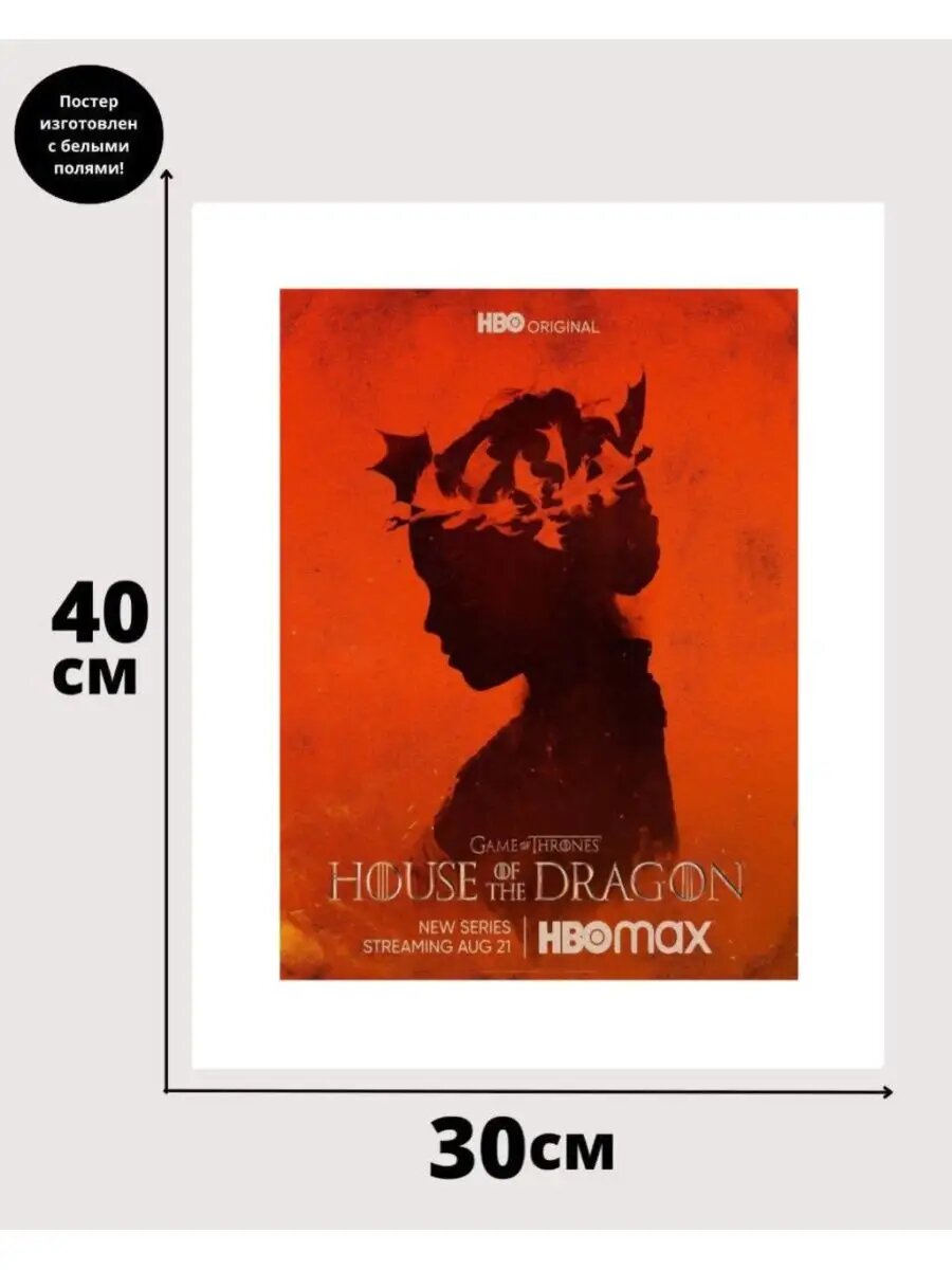 Постер Дом Дракона Рейнира Деймон