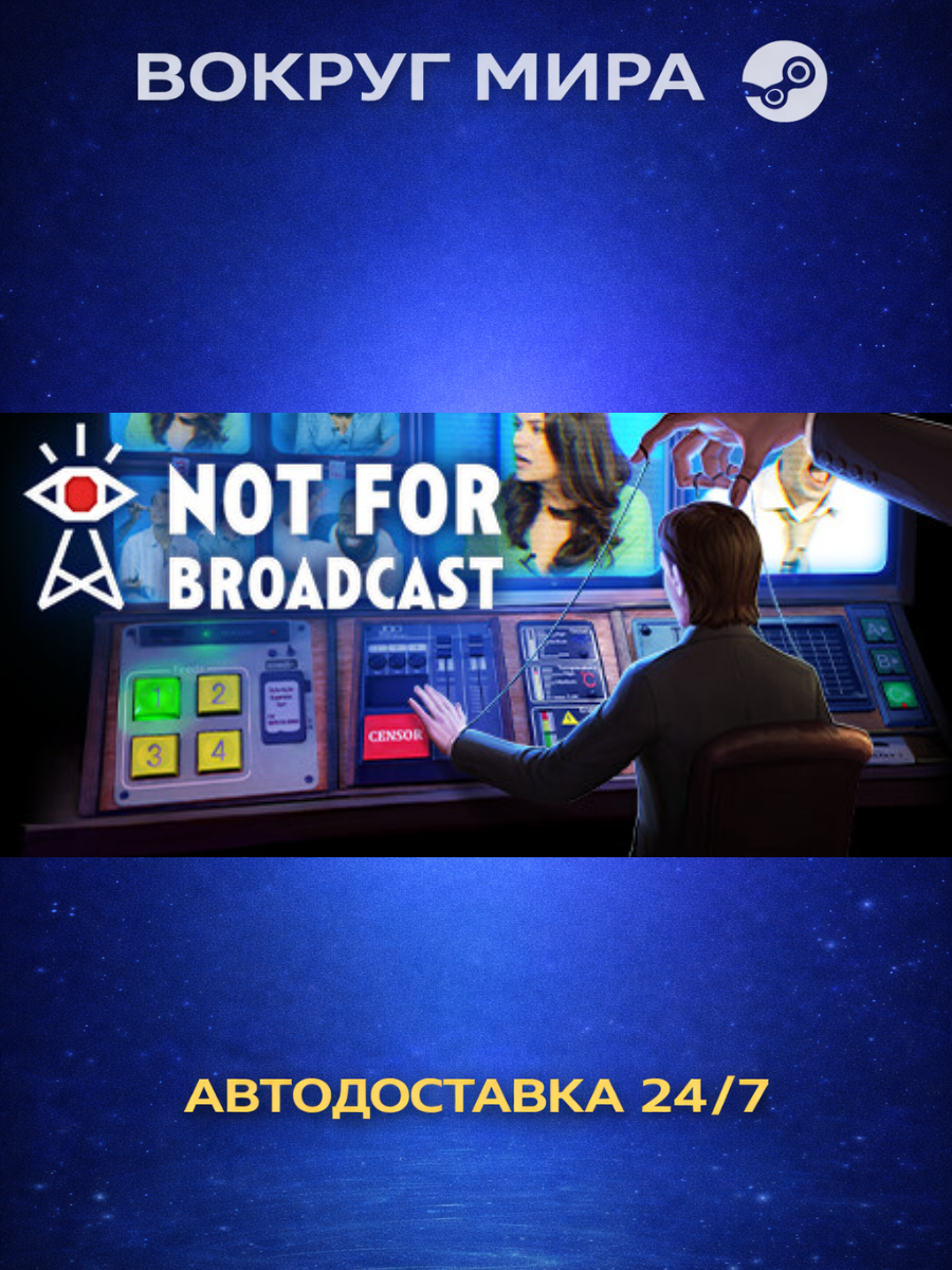 Not For Broadcast Complete Edition Подарок для Steam PC (ПК) | Страна Активации Россия | Автовыдача