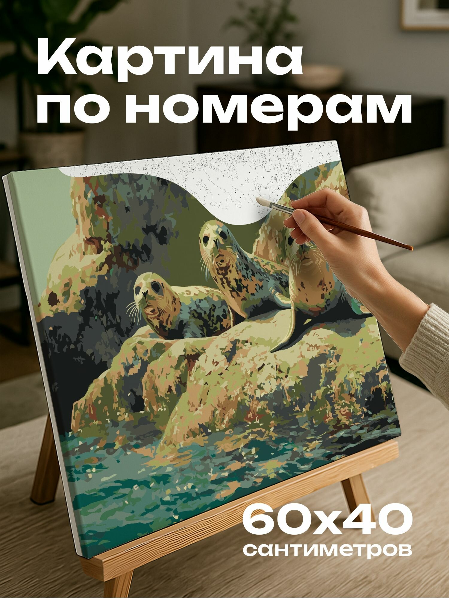 Картина по номерам 60x40 см, Тюлени, масляная картина, прибрежные скалы, лазурное море, золотые пески, блестящий мех