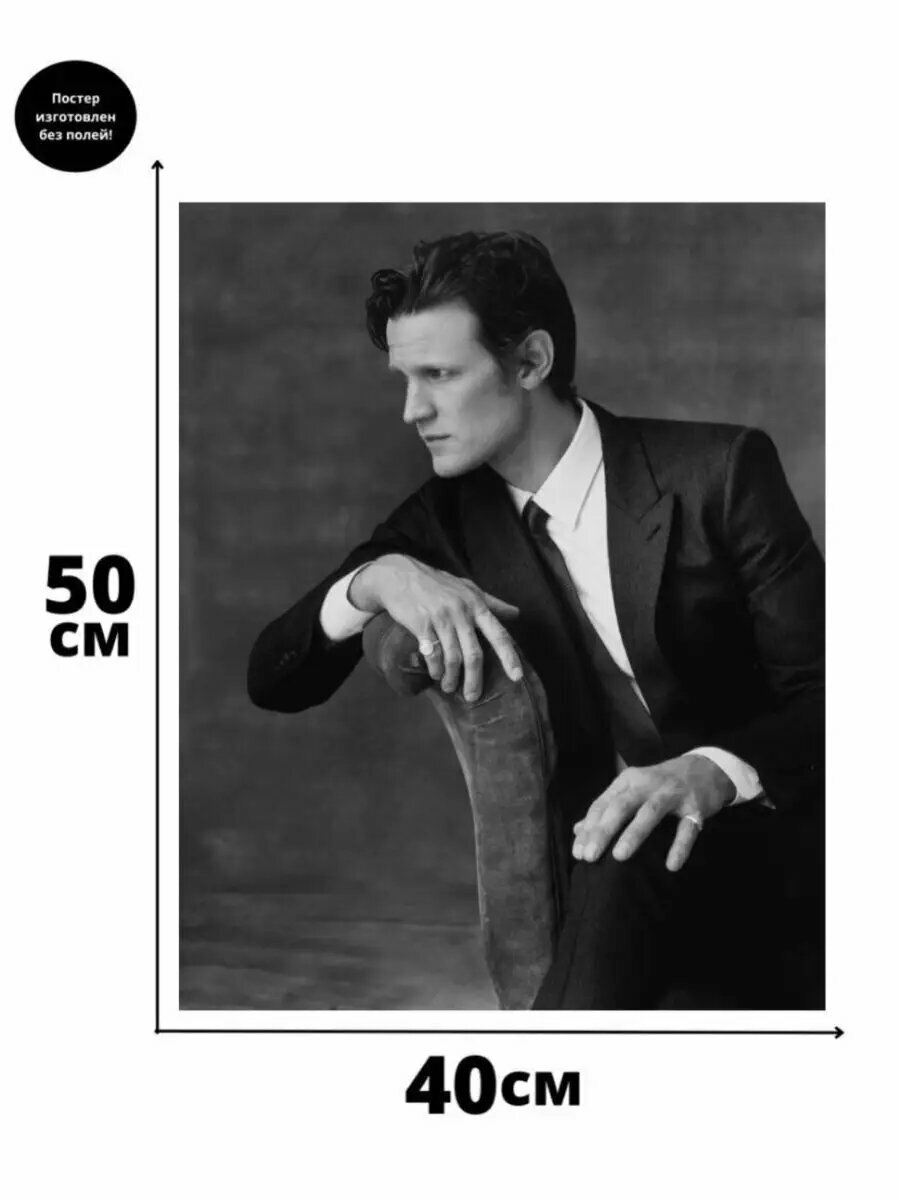 Постер Мэтт Смит Деймон Таргариен Дом дракона