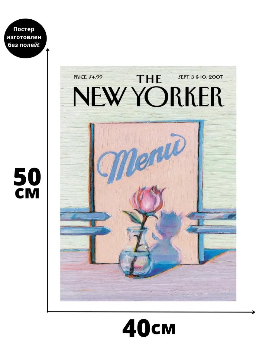 Постер New Yorker Нью Йоркер сентябрь, 40 x 50 см (без полей), бумага, без рамы