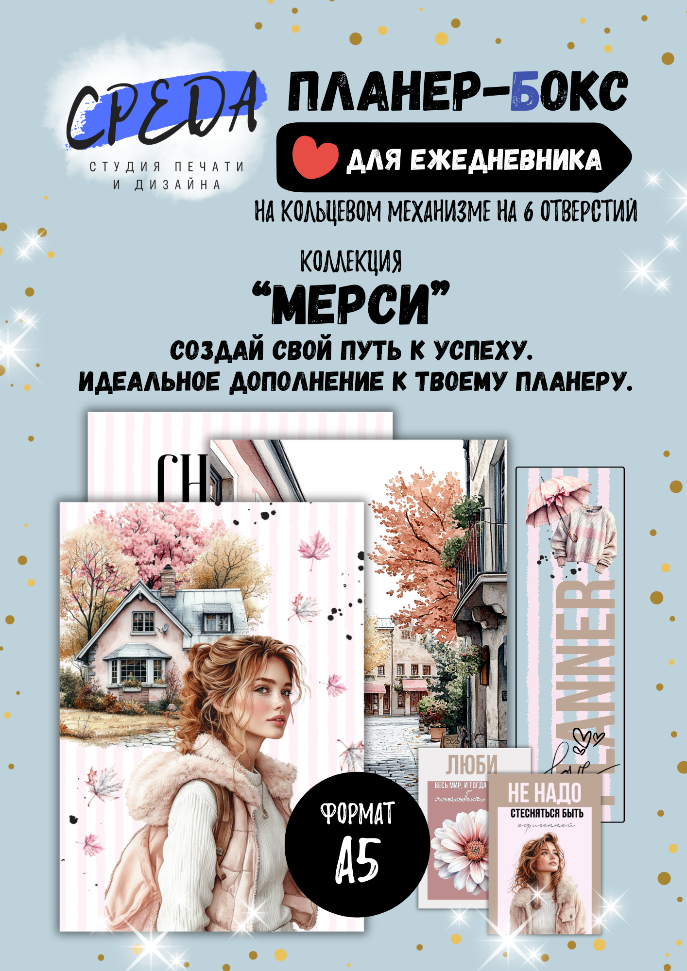 Планер Бокс Мерси А5 для кольцевых механизмов, недатированный, для ежедневника на 6 колец