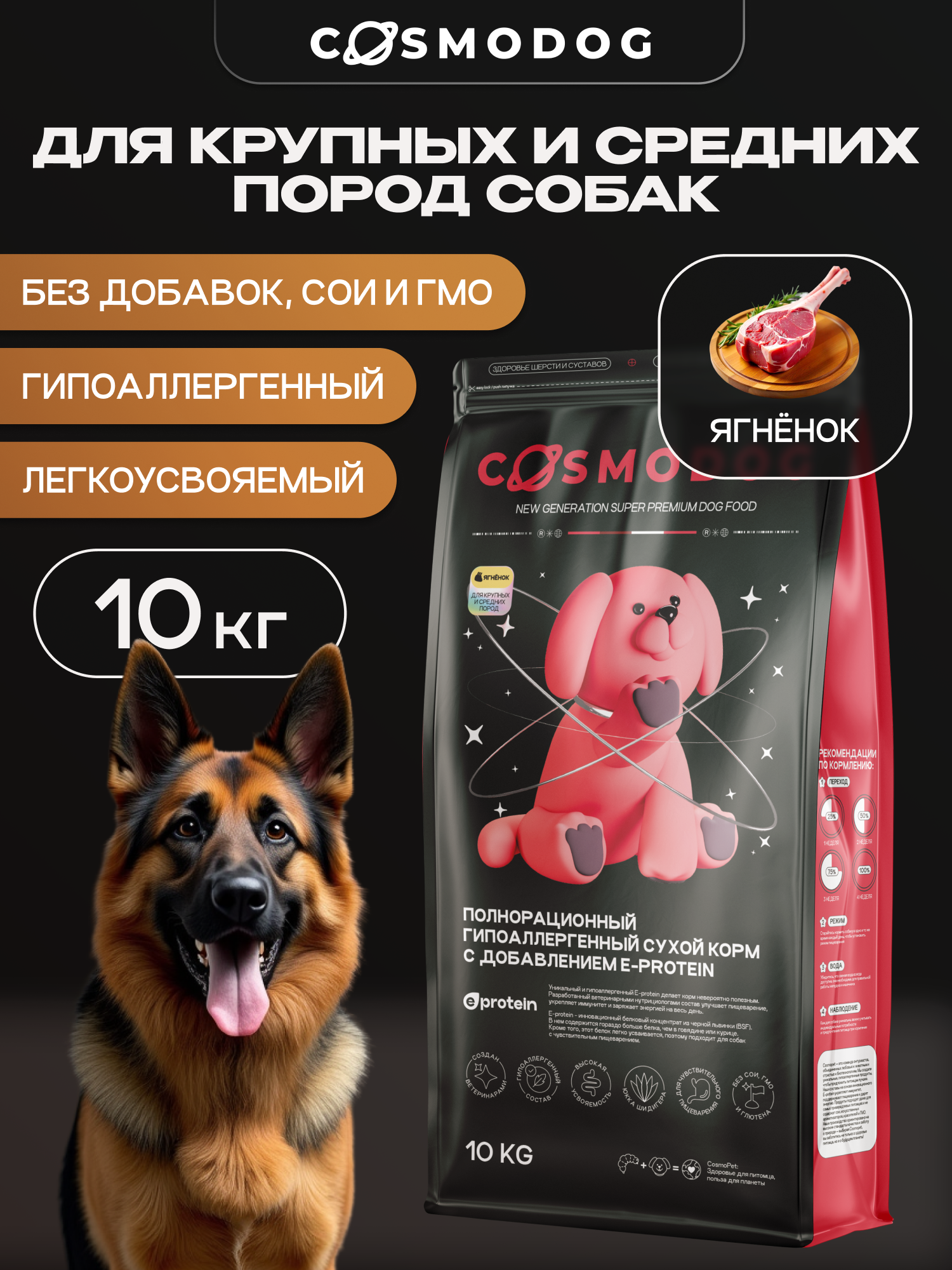 Корм для собак сухой с ягненком 10 кг Cosmodog гипоаллергенный холистик супер премиум-класса для крупных и средних пород